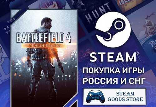 Battlefield 4: Premium Edition (Steam & EA App)