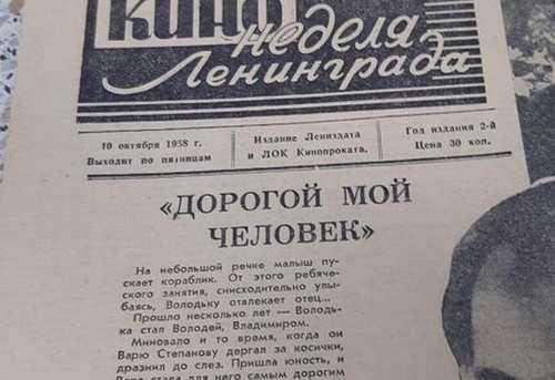 Газета Кино Неделя Ленинграда. 10 октября 1958г