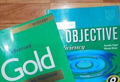 Учебники Gold Advanced и Objective Proficiency