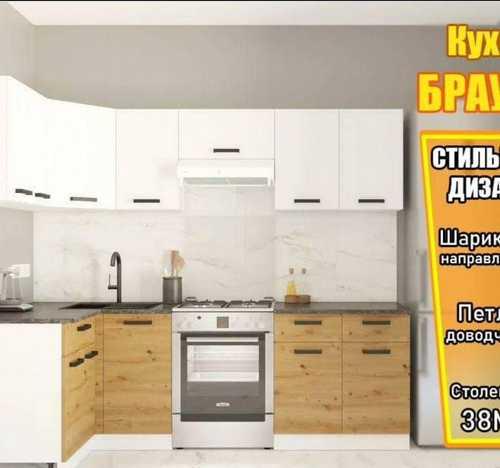 Кухонный модуль брауни новый