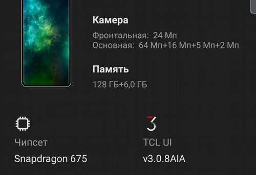 TCL 10 pro, 6/128 ГБ