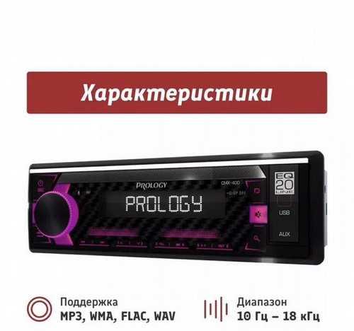 Магнитола prology cmd 300