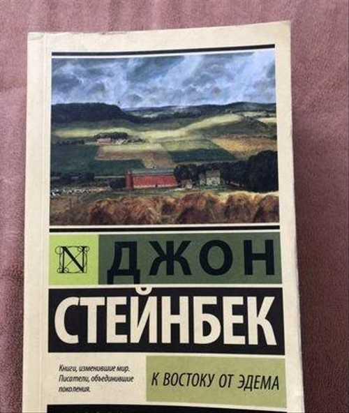 Джон стейнбек аудиокниги. К востоку от Эдема Джон Стейнбек. Джон Стейнбек эксклюзивная классика твердый переплет. Русский дневник Джон Стейнбек. Стейнбек о мышах и людях.