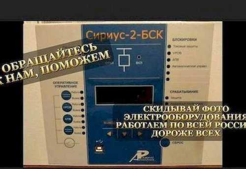 Сириус, релейная защита
