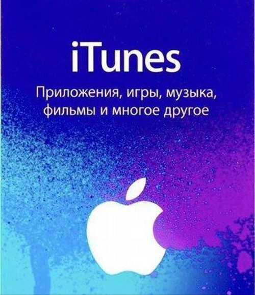 Подарочный Сертификат Apple ID