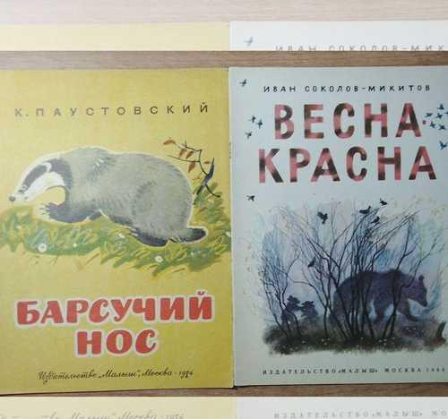 Детские книги СССР