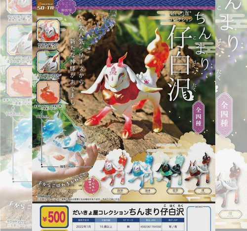 Gashapon козлята 2шт