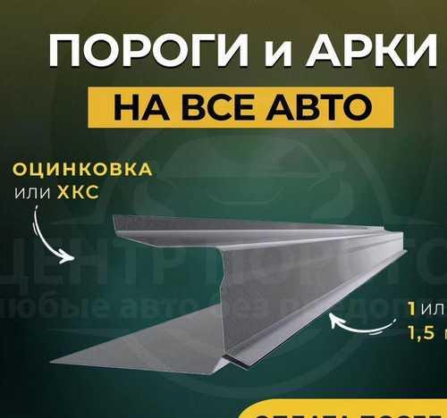 Пороги Honda Civic 6 без предоплаты