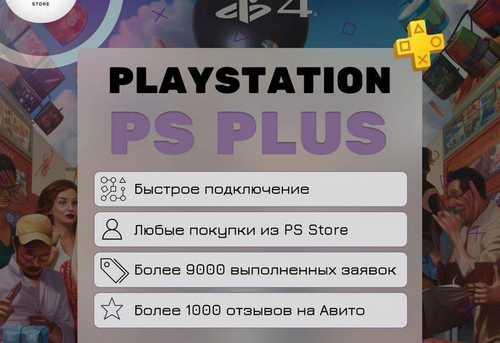 Подписка PS Plus Люкс 1 мес. / Игры PS4 PS5 Рус