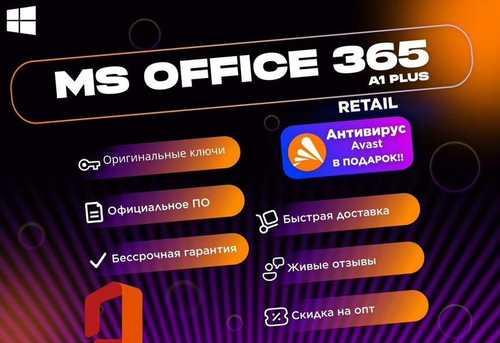 Ключ активации Office 365 a1 plus retail