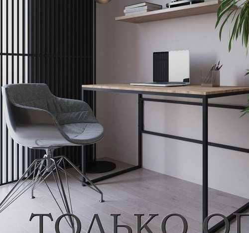 Стол loft / лофт / журнальный стол / только опт