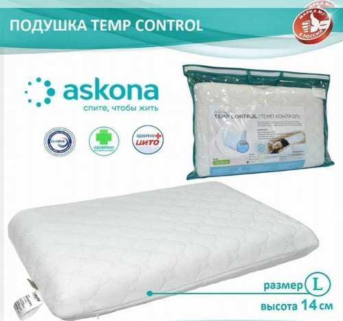 Подушка ортопедическая Аскона Temp Control L