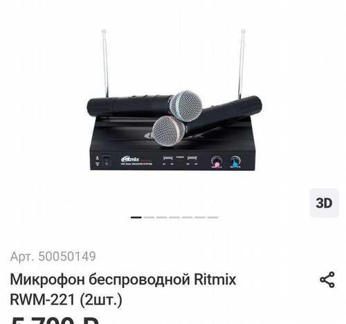 Микрофон беспроводной Ritmix RWM-221