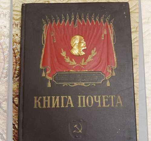 Книга почета