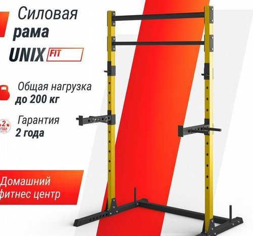 Силовая рама Unix Fit многофункциональная 200 кг