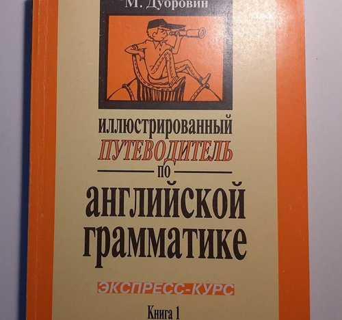 Путеводитель по английской грамматике