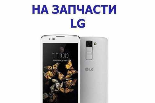 Смартфон LG K8 LTE Gold K350E на запчасти