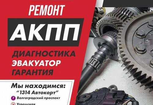 Ремонт АКПП Volkswagen lamando с гарантией