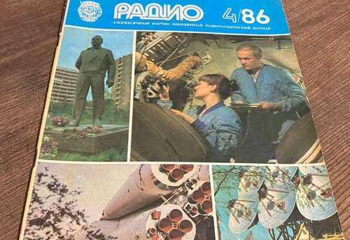 Журнал Радио №4 1986 г