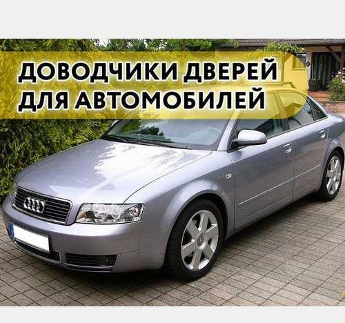 Доводчики дверей Audi А5 2007-н.в