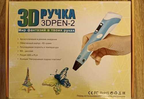 3 D ручка