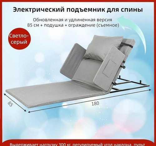 Вспомогательная электрическая подъемная спинка
