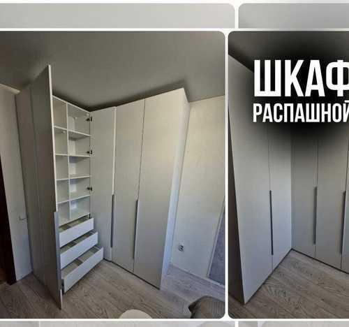 Шкаф Распашной в гостиную 1.5 м