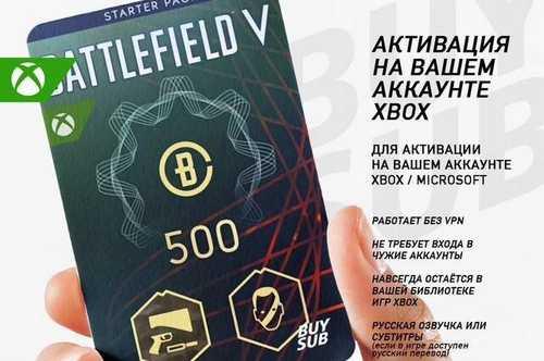 Battlefield V Starter Pack дополнение для xbox