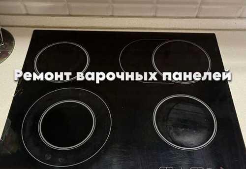 Ремонтирую варочную панель