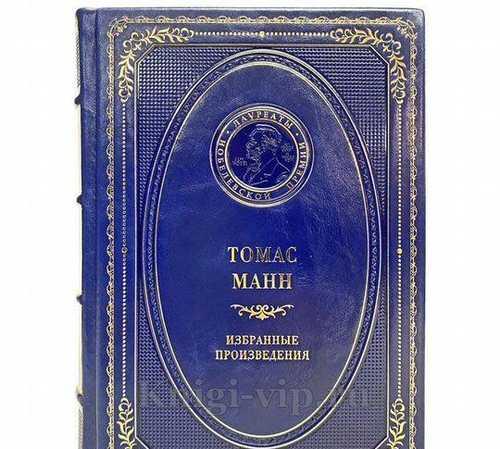 Томас Манн - Избранные произведения. Книга в коже