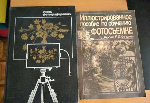 Учись фотографировать книга