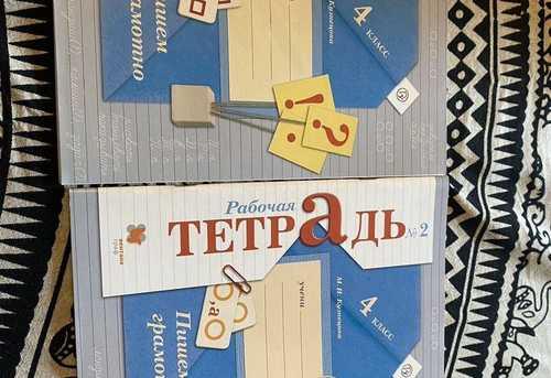 Рабочая тетрадь 4 класс, автор: М.И. Кузнецова