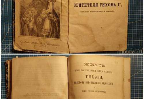Жития святых (конволют из 5 изданий). 19 век