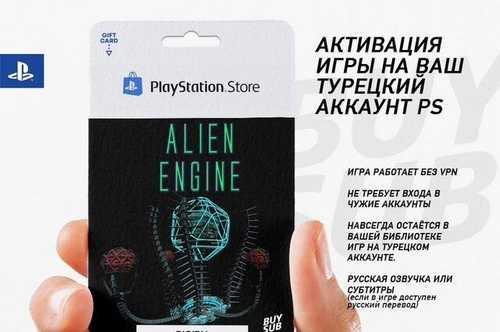 Alien Engine для PlayStation, PS, (на ваш турецкий