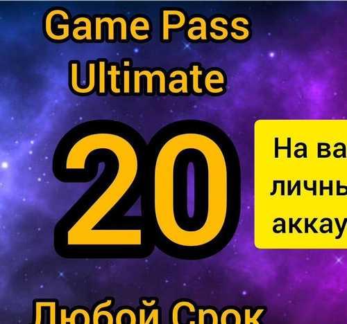 Xbox Game Pass Ultimate 20 Месяцев