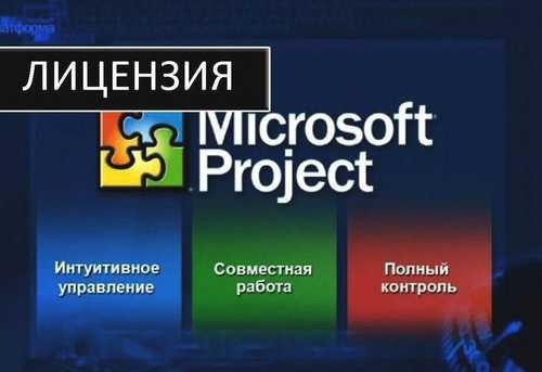 Ключ Microsoft office 2010 - 2021, Project 2019