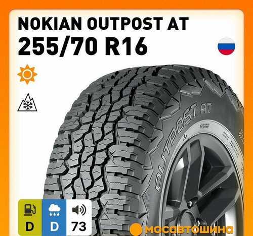 Nokian Tyres Outpost AT 255/70 R16 111T