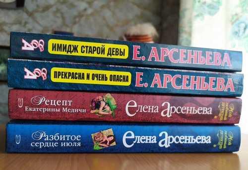 Елена Арсеньева - детектив глазами женщины