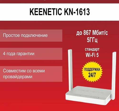 Роутер keenetic KN-1613