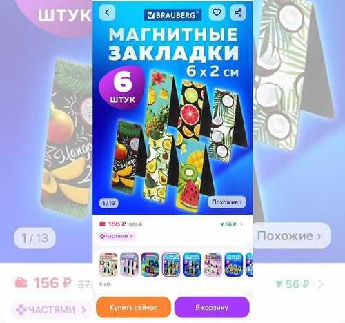 Магнитные закладки