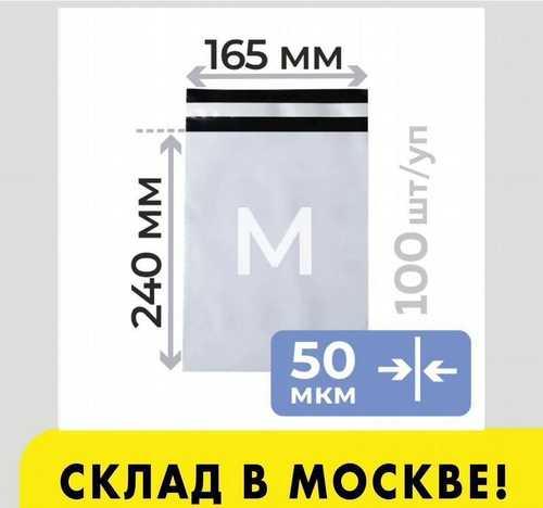 Курьерские пакеты 165*240 50 мкм без кармана