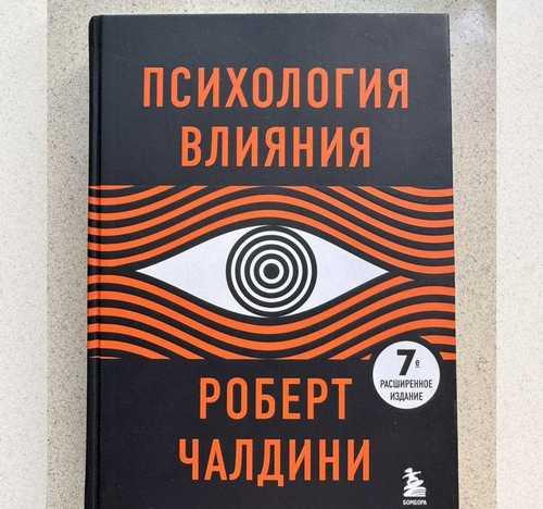 Книга Психология Влияния Р. Чалдини