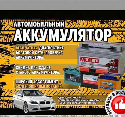 Аккумуляторы для автомобиля новые