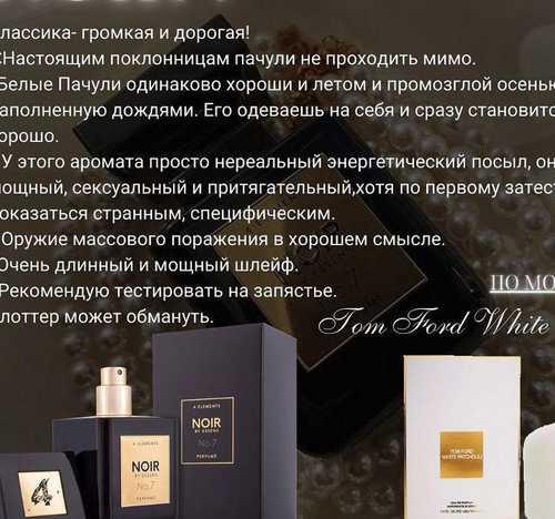 Tom Ford White Patchouli Noir 7 Essens