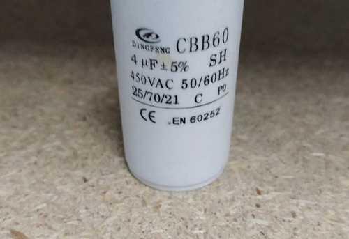 Конденсатор CBB60 4мкФ 450В