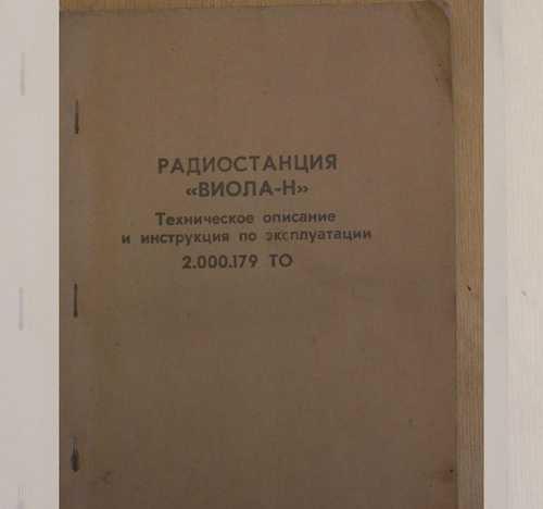 Инструкция и то на радиостанцию «Виола-Н»