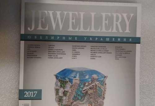 Каталог ювелирных изделий jewellery 2017 года