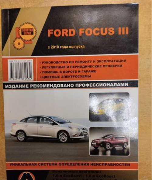 Автокнига Ford Focus III