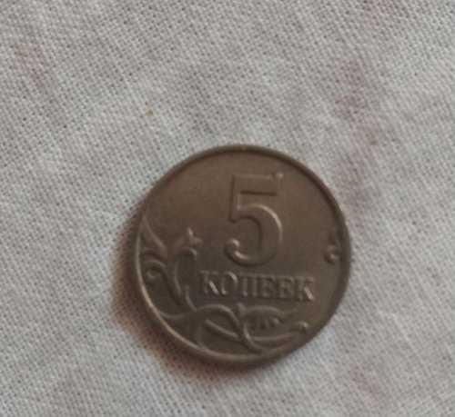 5 копеек 2001 М