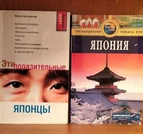 Книги о Японии: путеводитель и культурные тайны